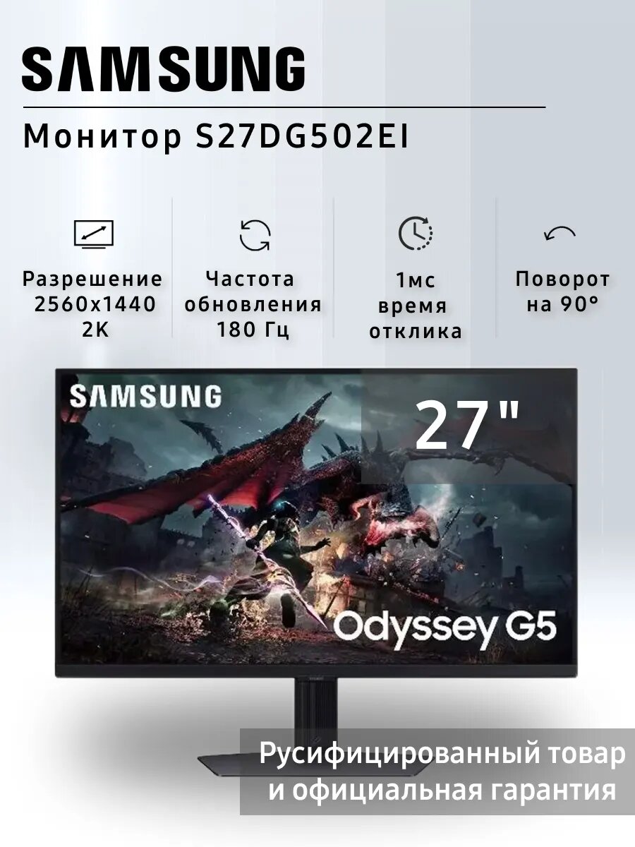 Монитор игровой Samsung Odyssey G5 27" S27DG502EI, 2560x1440, IPS, 180 Гц, HDMI+DP, регулируемый, черный