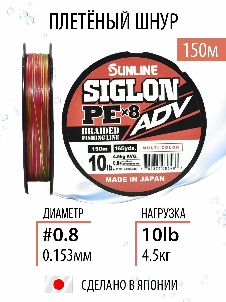 Плетёный шнур для рыбалки Sunline SIGLON ADV x8 Multi Color 150m #0.8/10lb для спиннинговой ловли