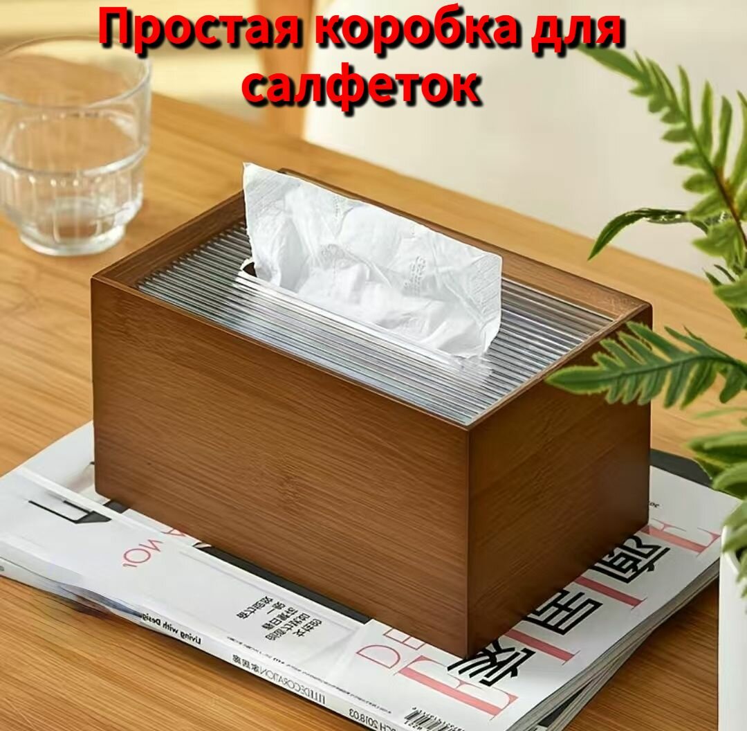 Китайская коробка для салфеток