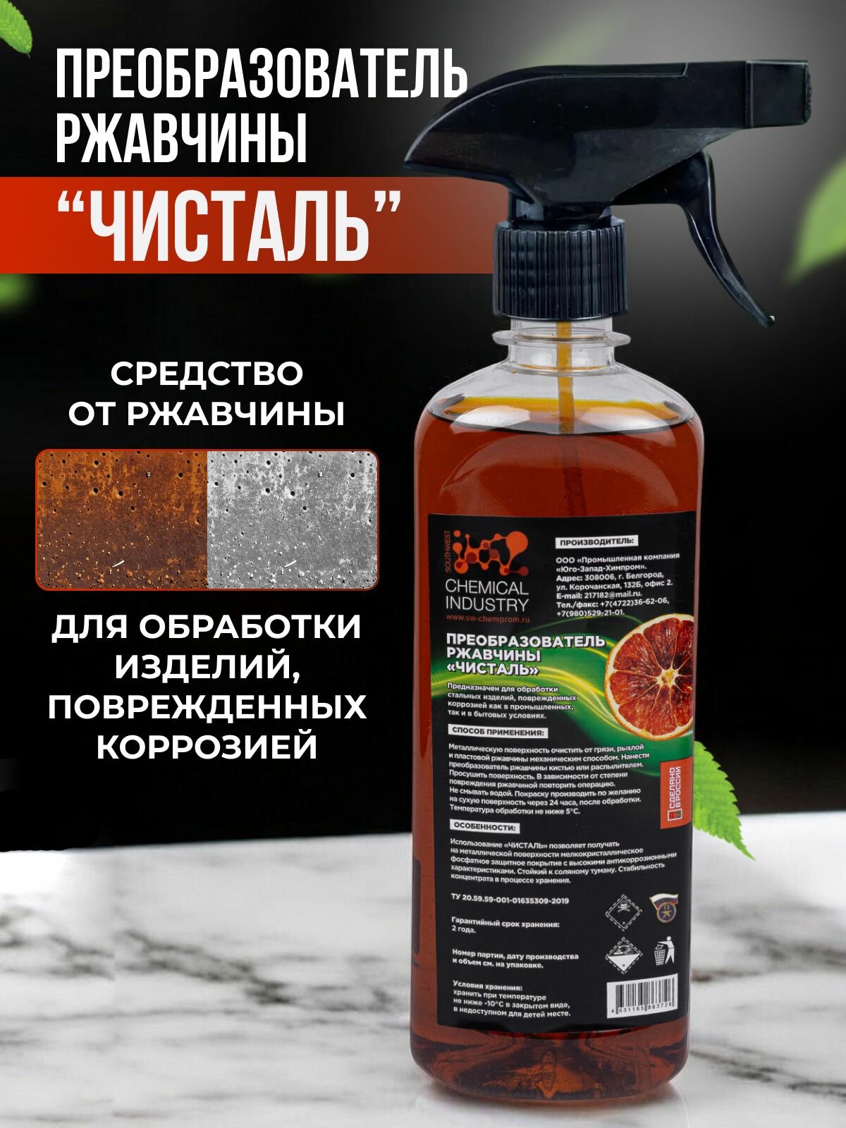 Преобразователь ржавчины для авто 500 мл