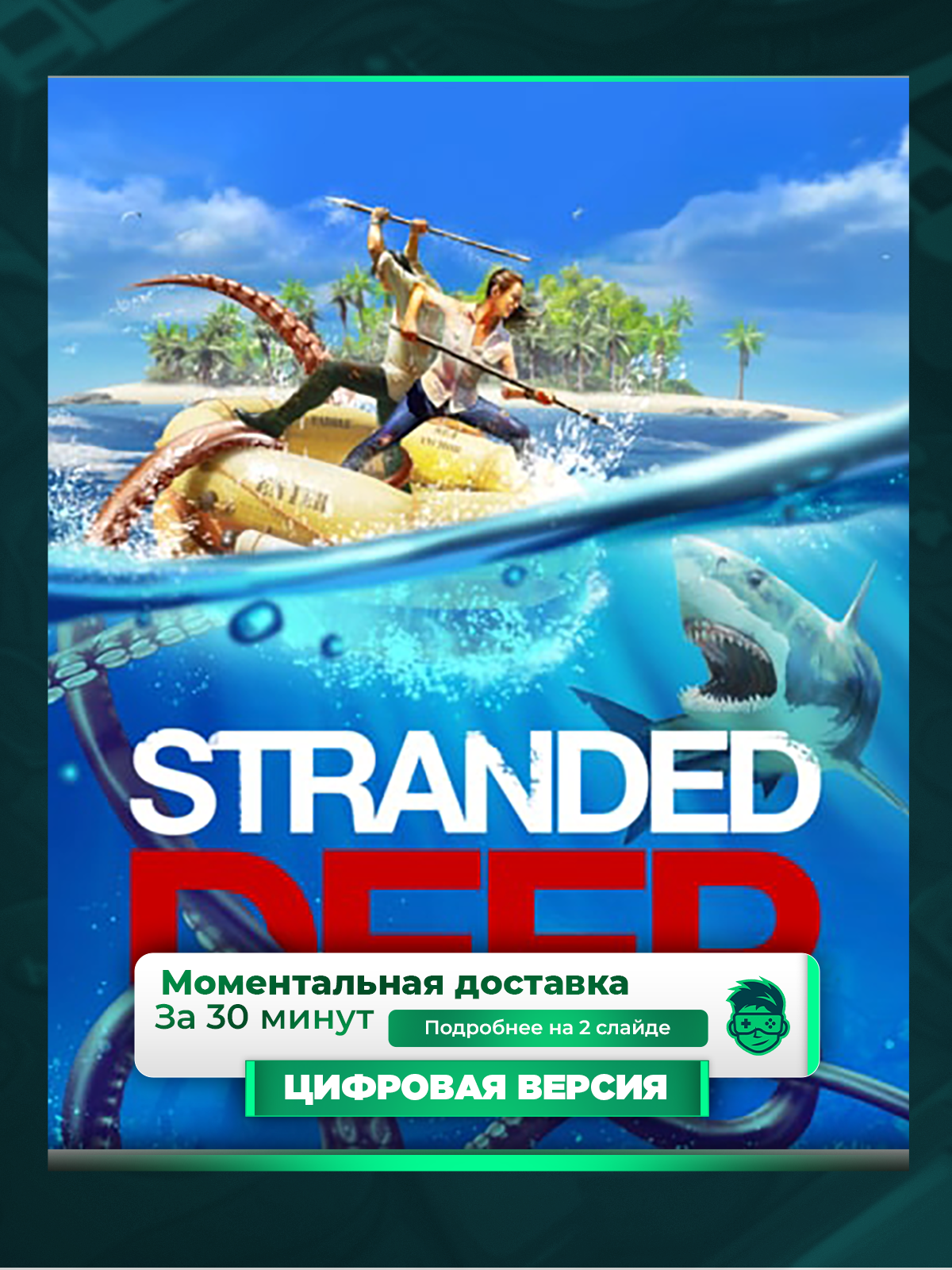 Stranded Deep на PS4 и PS5, цифровая версия, навсегда, гарантия