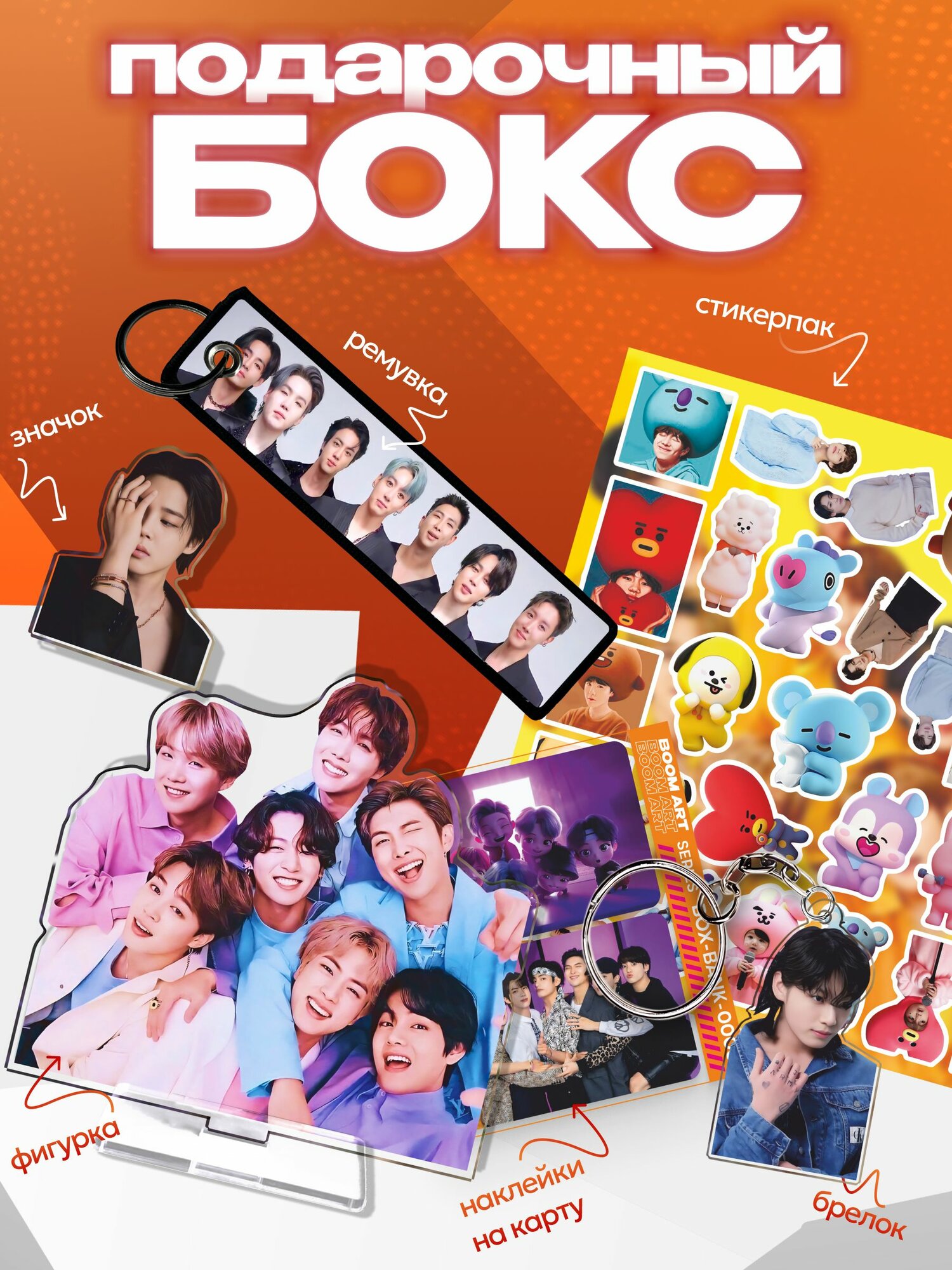 Подарочный бокс BTS