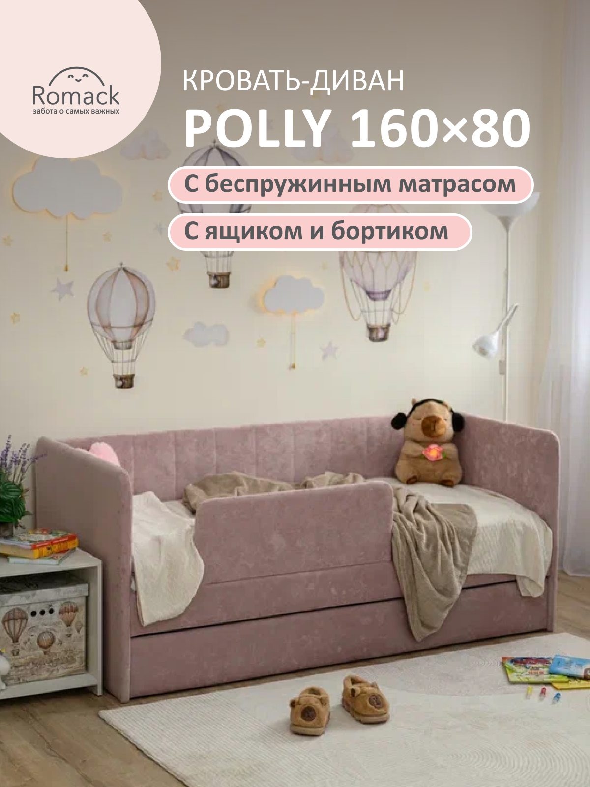 Кровать детская 160х80 Romack Polly Эко матрас, ортопедическое основание розовый, фиолетовый, вербена+Борт+Ящик+Матрас