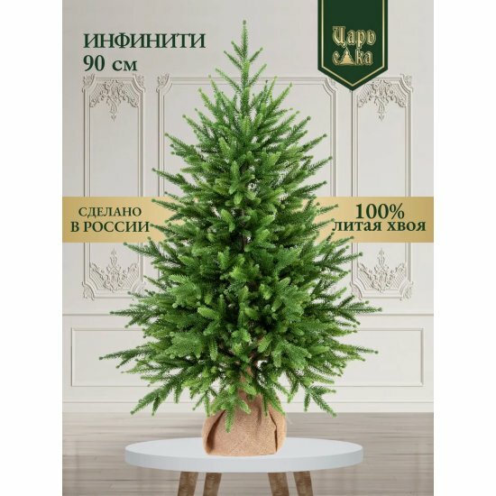 Ель искусственная Царь Елка Инфинити 90 см
