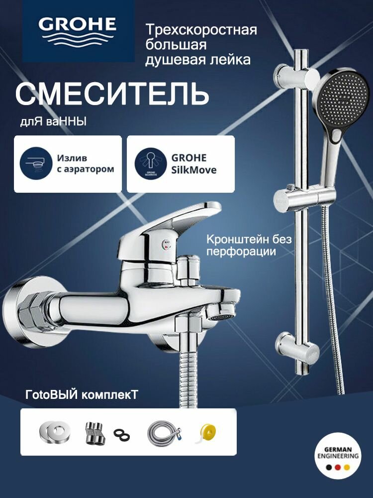 Душевой набор GROHE смеситель для душа с напорной лейкой для душа в ванной комнате