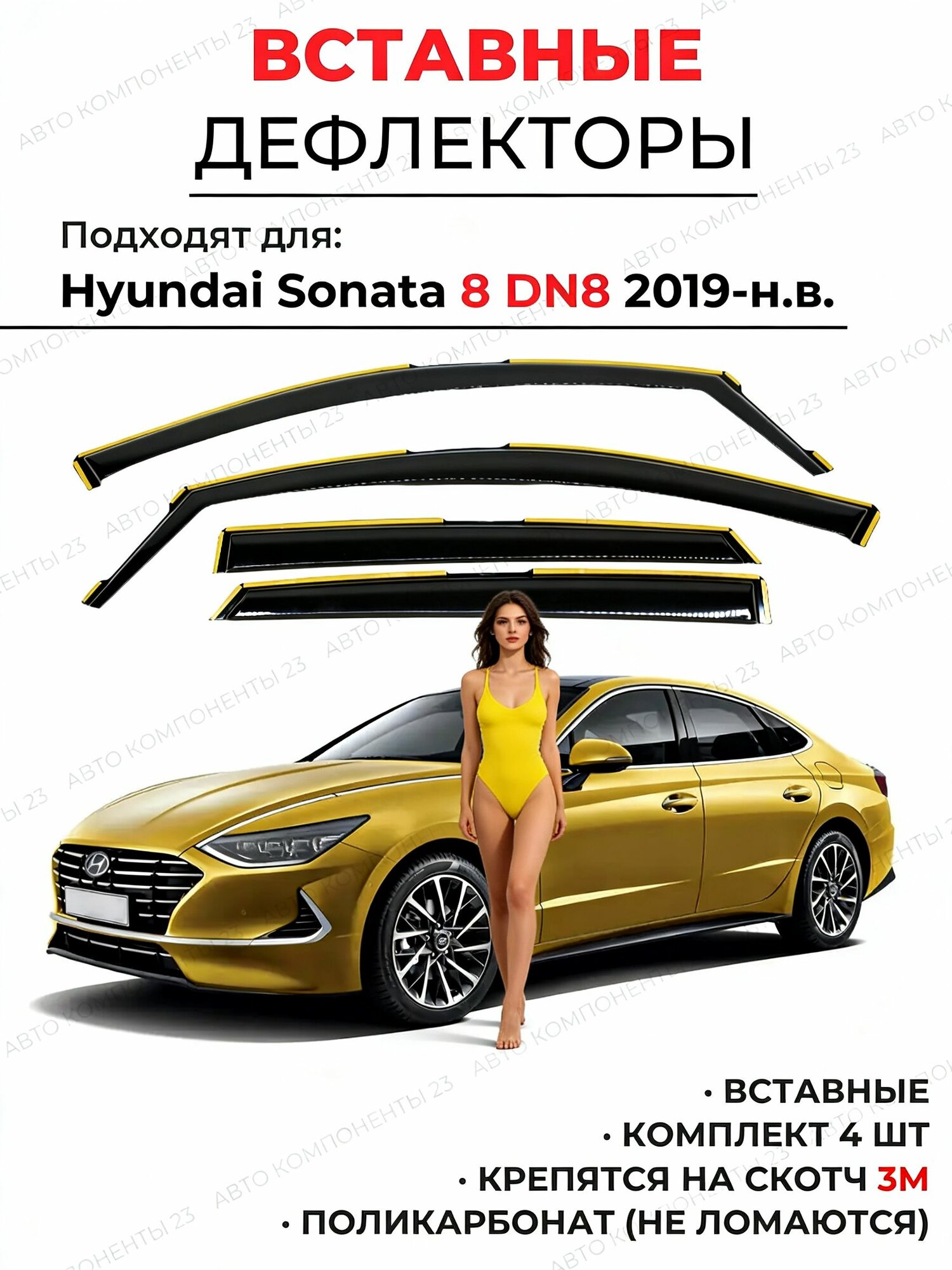 Дефлекторы окон вставные Hyundai Sonata 8 DN8 2019-н. в. / Ветровики Хендай Соната дн8