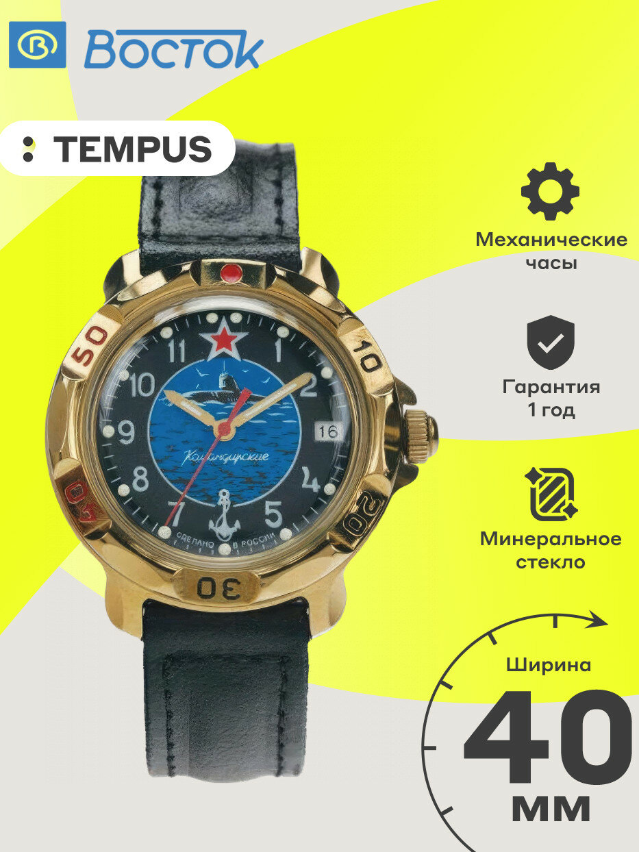 Наручные часы Командирские