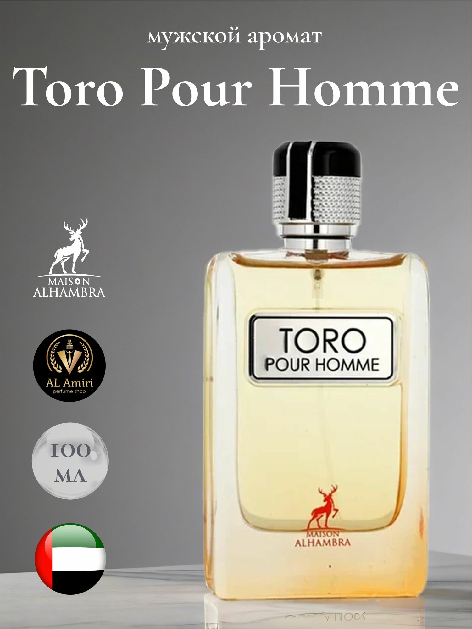 Мужской Арабский парфюм Toro home, Maison Alhambra, 100 мл