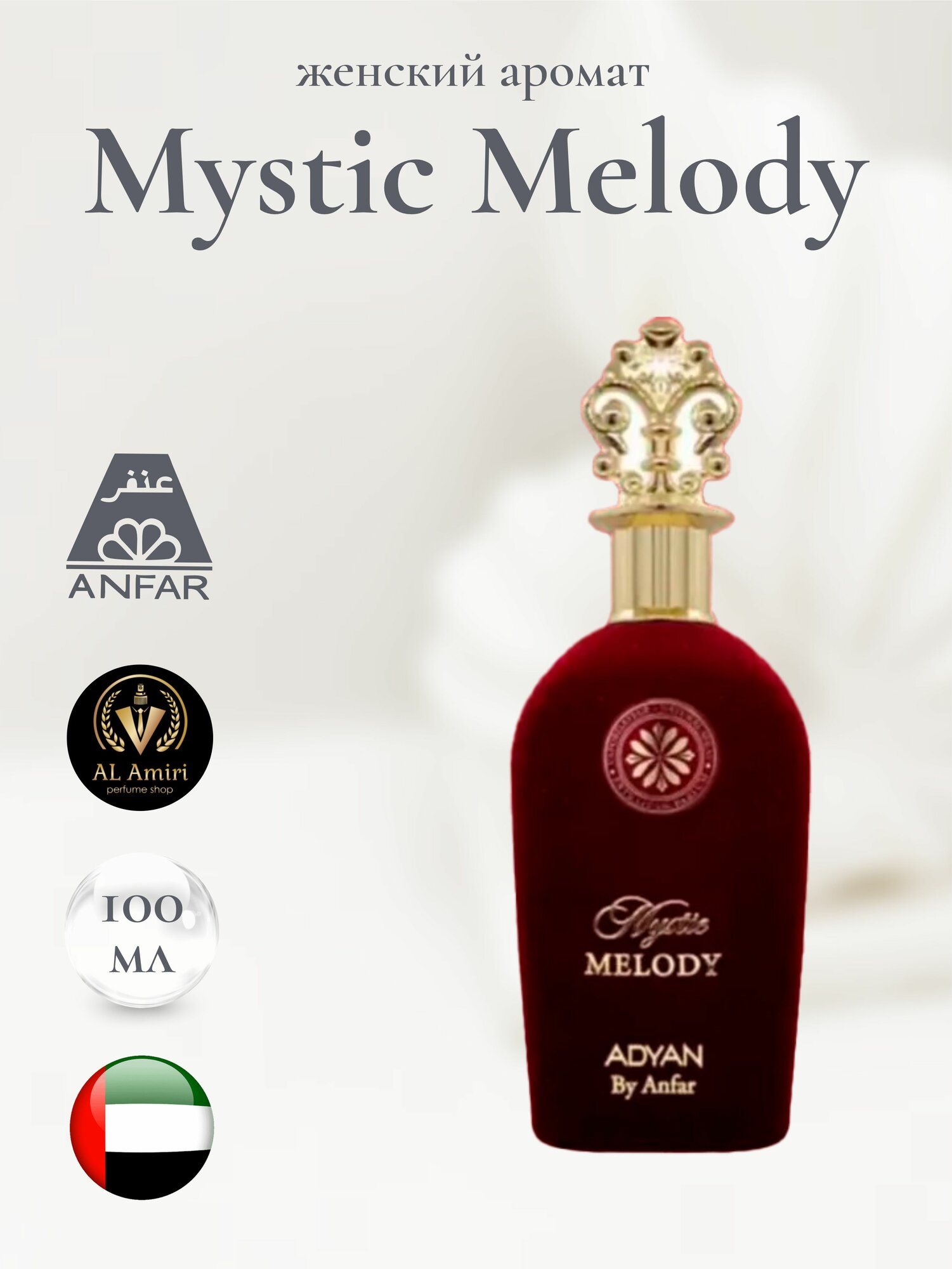Арабский парфюм Mystic Melody, anfar, 100 мл