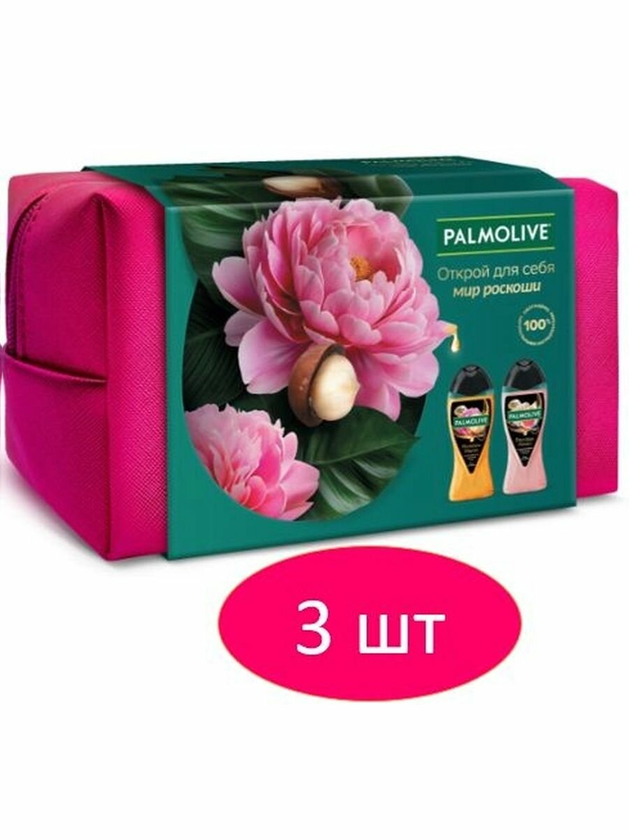 Подарочный набор женский Роскошь масел Гель для душа 250мл x 2шт и косметичка. Комплект 3 набора