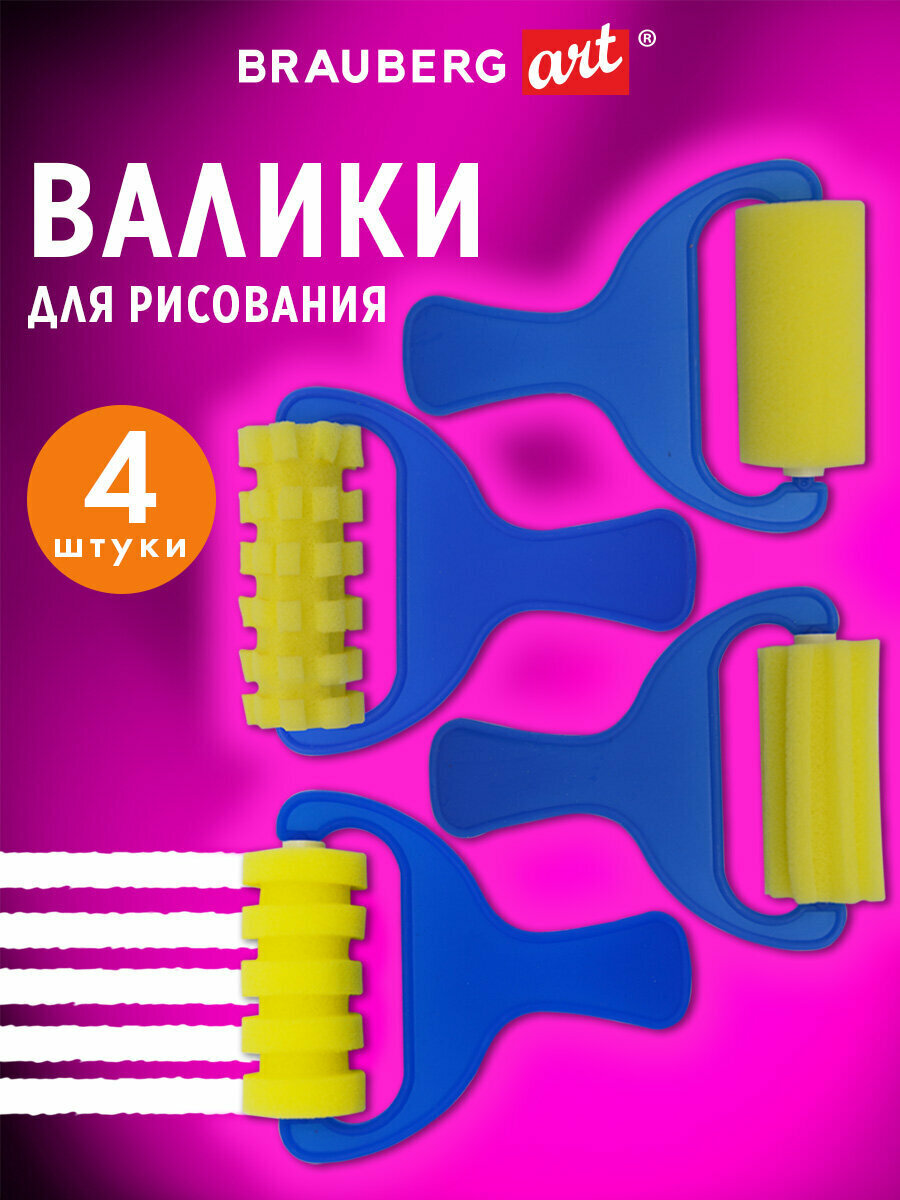 Валик для рисования художественный поролоновый, набор 4 штуки, Brauberg Art Debut, 201090