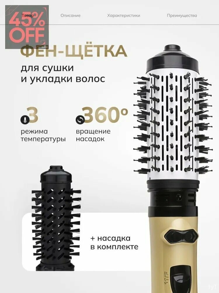 Фен-щетка для волос фен_щетка_FY 1200 Вт, скоростей 2, кол-во насадок 2, бежевый