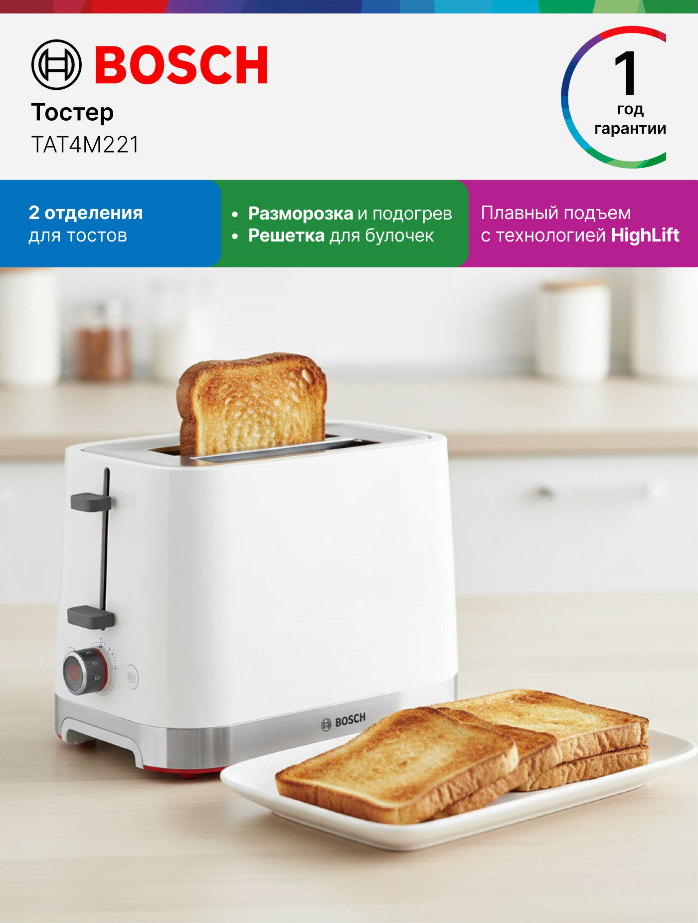 Тостер Bosch TAT4M221 970 Вт, 2 тоста, 7 режимов, функция разморозки и подогрева, регулировка степени обжаривания, белый