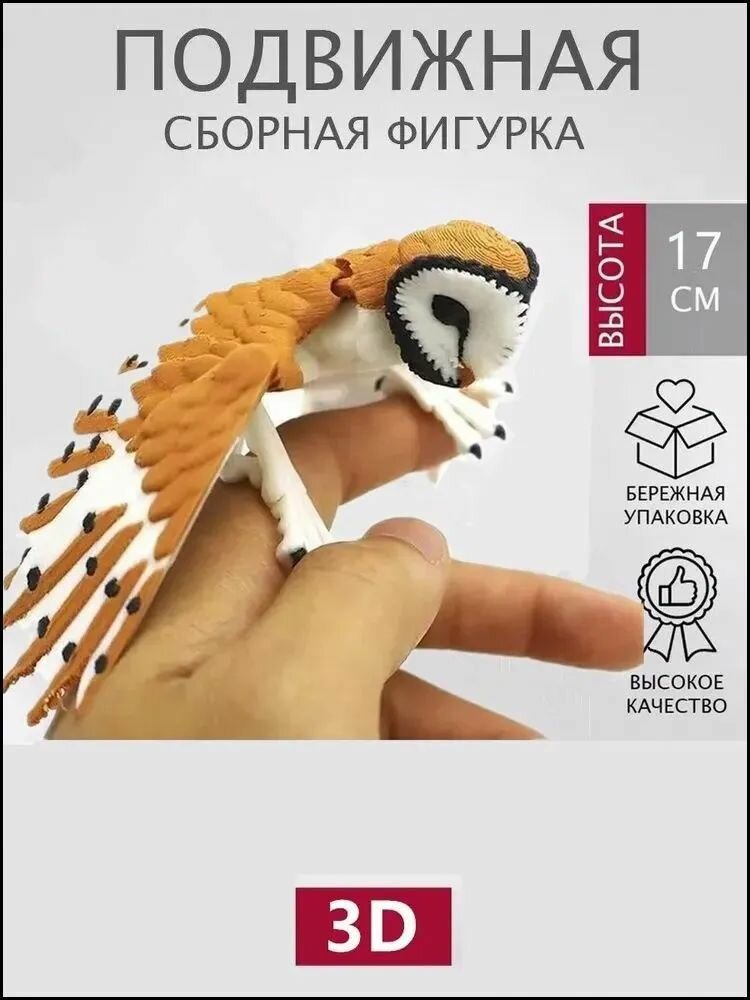 Подвижные игрушки 3д, сова, Суставы могут двигаться ,3д игрушка подвижная ,16CM