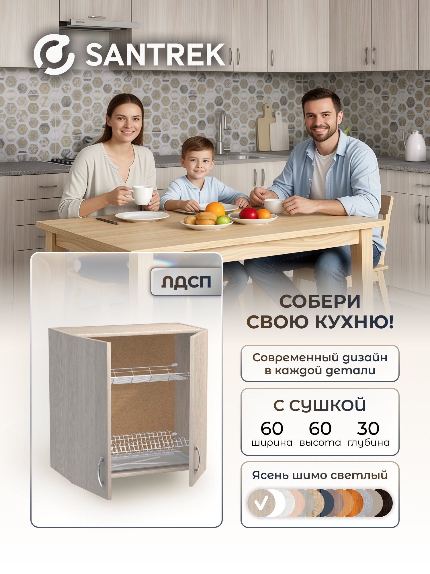 Кухонный гарнитур шкаф навесной для посуды с сушкой ЛДСП 60 ясень шимо светлый