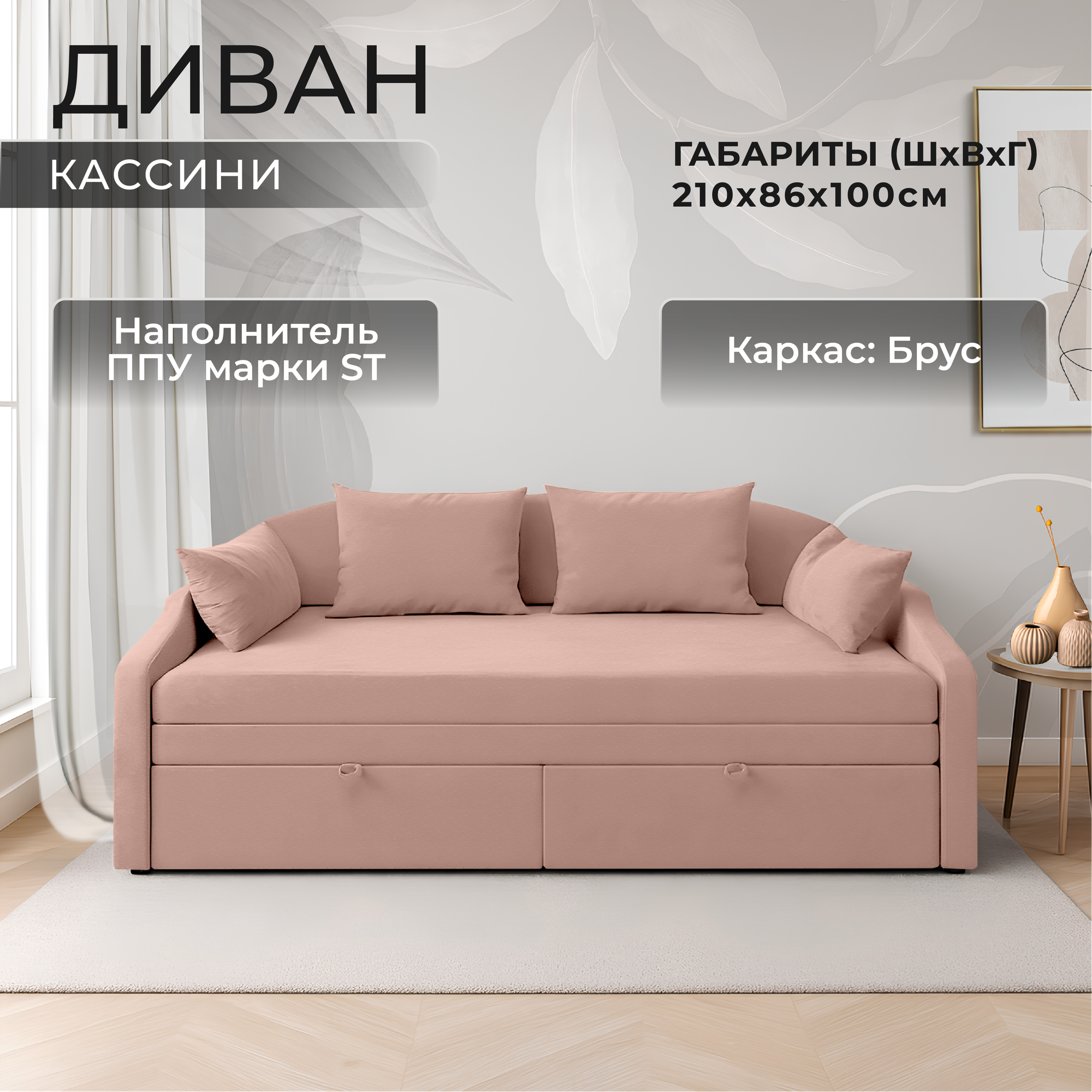 Софа Кассини фокус- мебельная фабрика 210х100х86 см персиковый