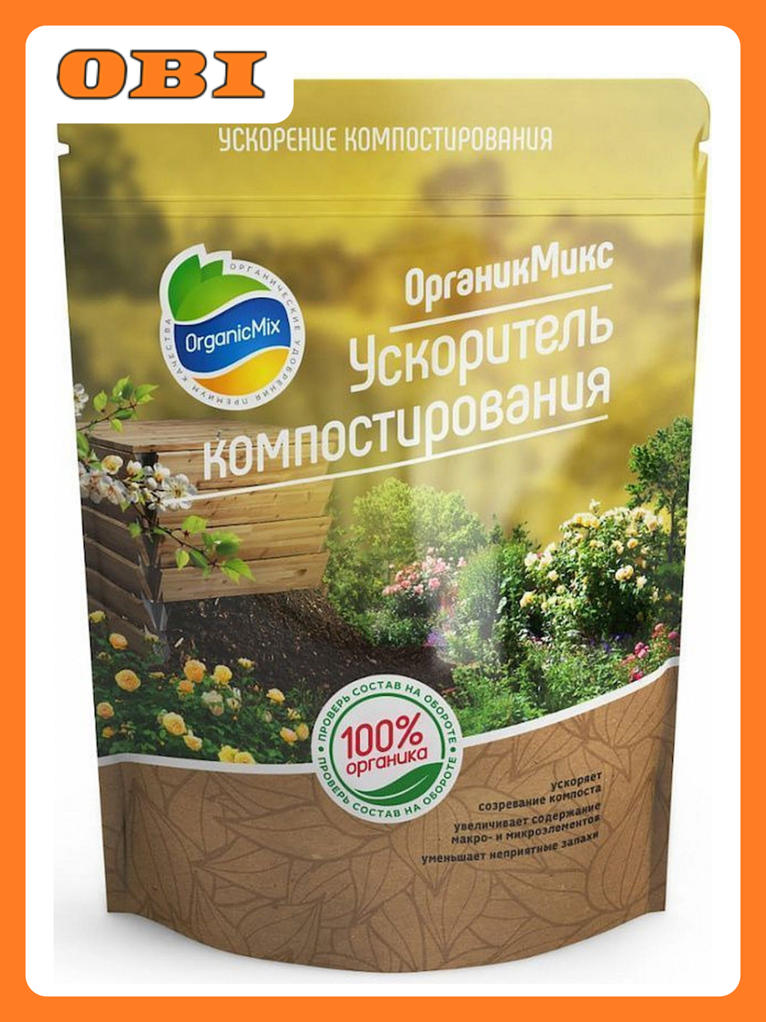 Удобрение органическое OrganicMix Ускоритель компостирования 650 г