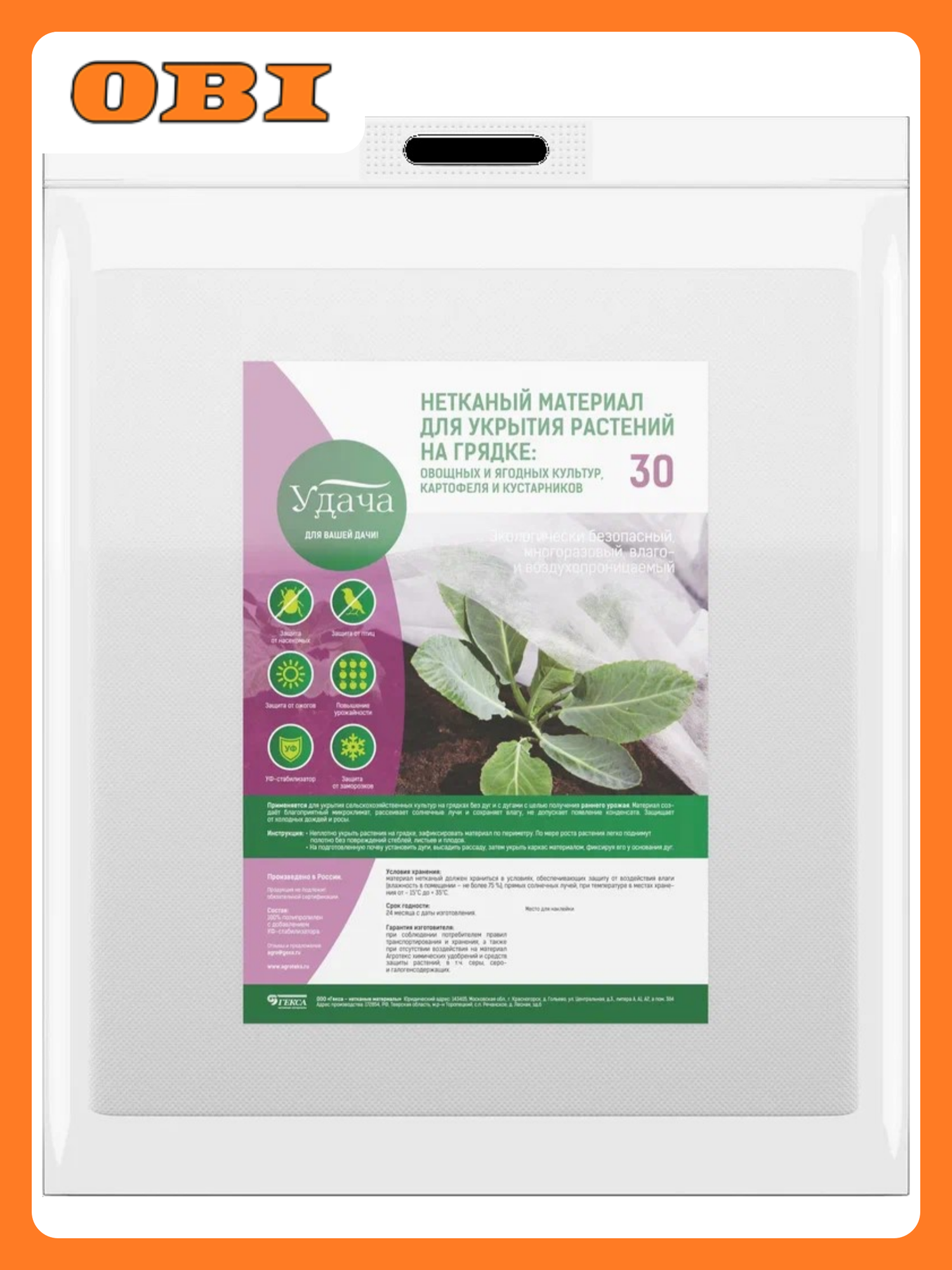 Укрывной материал "Удача", полипропилен, УФ-защита, 2,1x10 м
