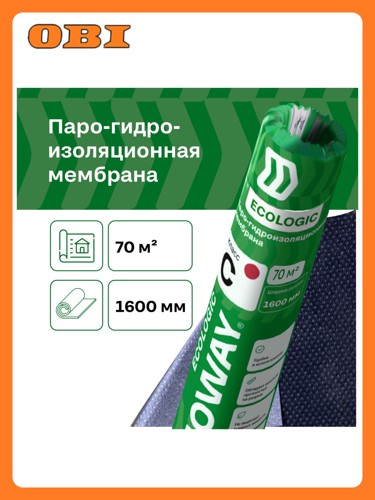 Строительная мембрана гидроизоляционная IZOWAY мембранная 35 г/м² 1,6x43,75 м