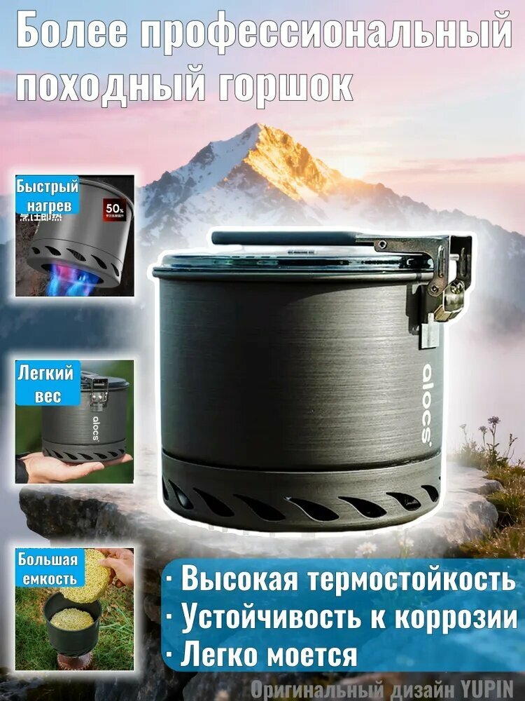 Походный котелок Alocs 1,4 л с радиатором для быстрого нагрева