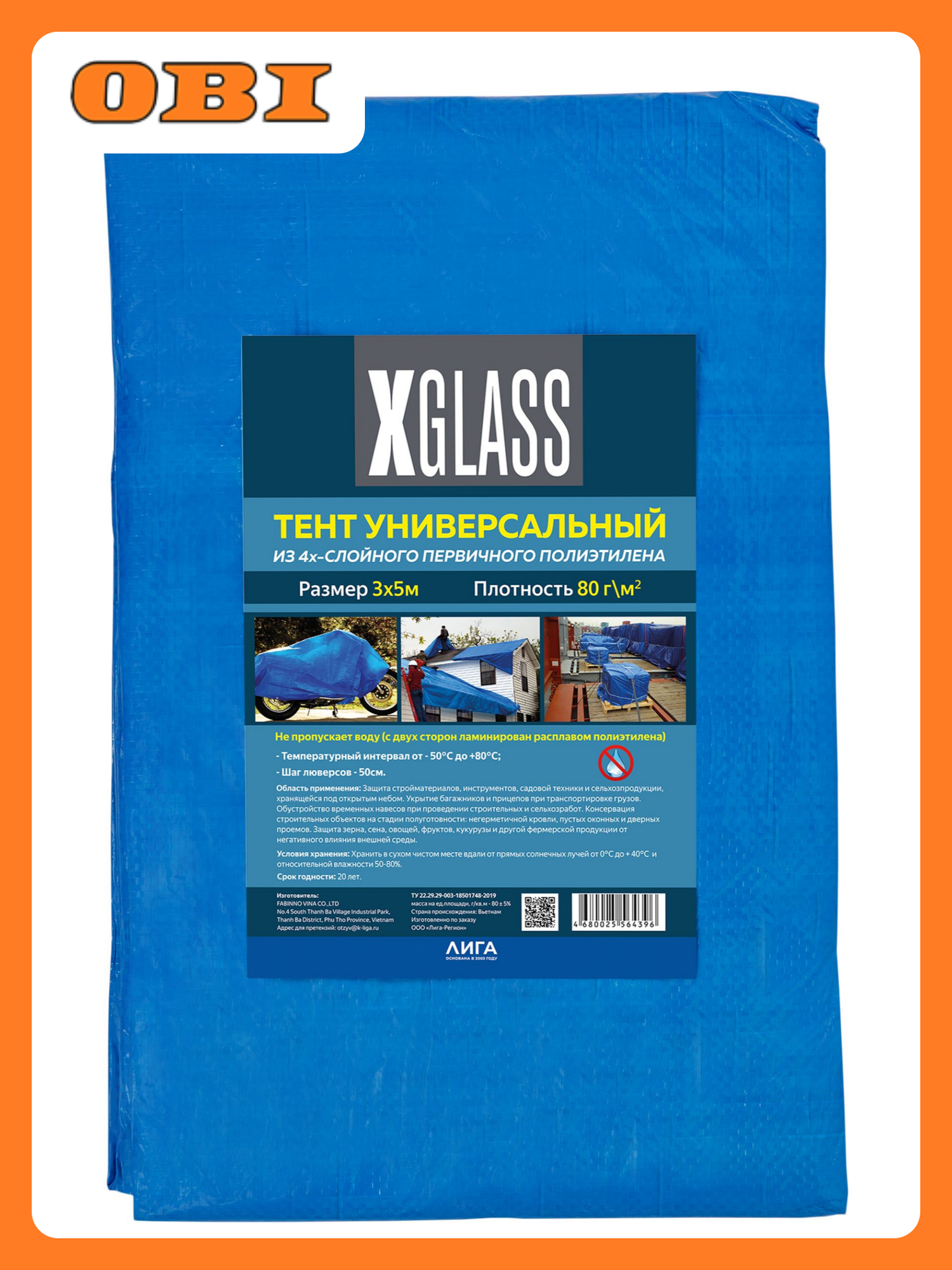 Тент полиэтиленовый 4-х слойный ламинированный X-Glass 3х5 м, 80гр/м2