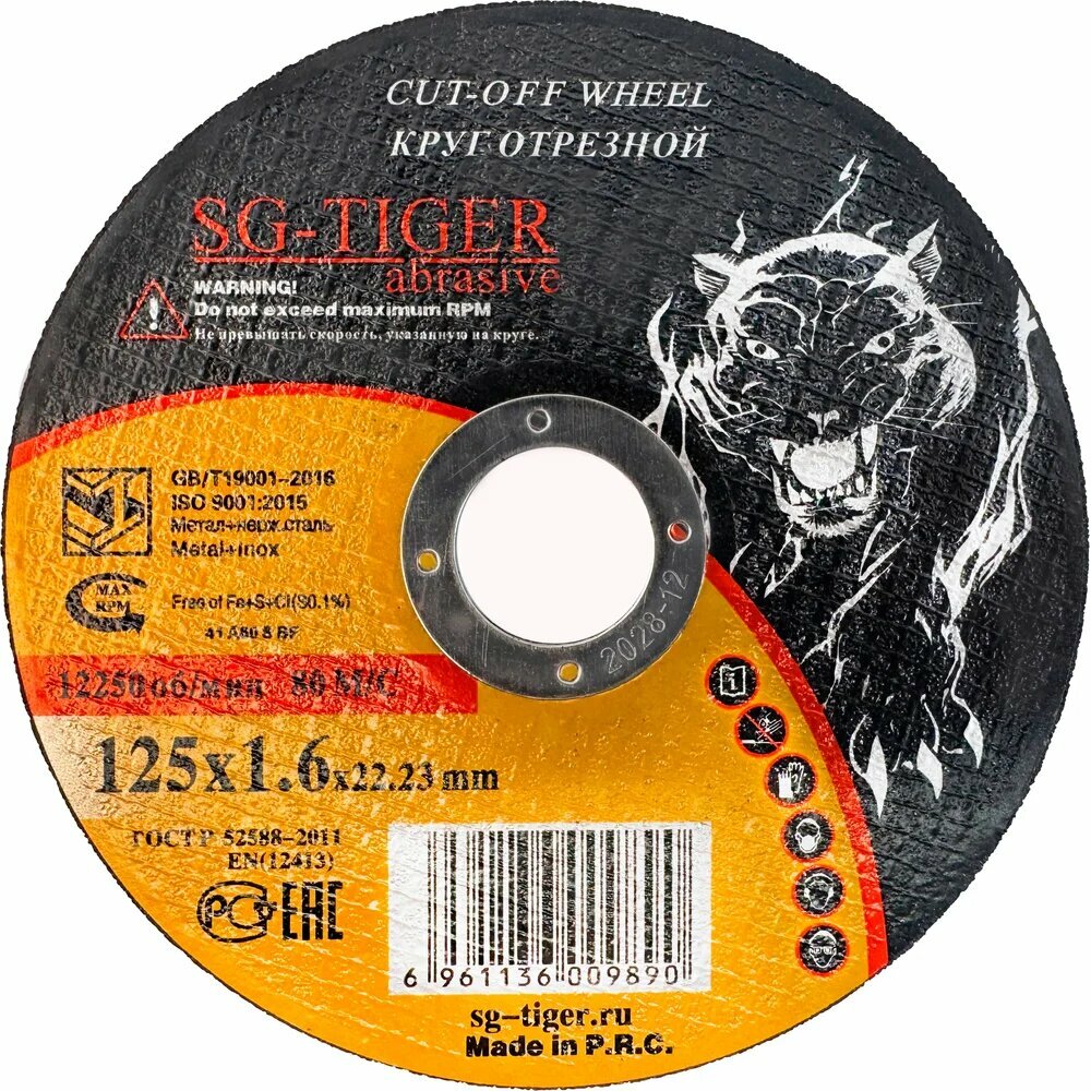Круг отрезной по металлу (125х1.6х22.2 мм) TIGER ABRASIVE 00-00000069