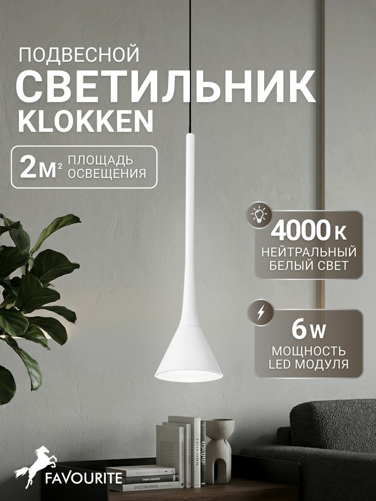 Подвесной светильник светодиодный с регулировкой высоты Favourite 4407-1P мощностью LEDx6W, 525LM, 4000K