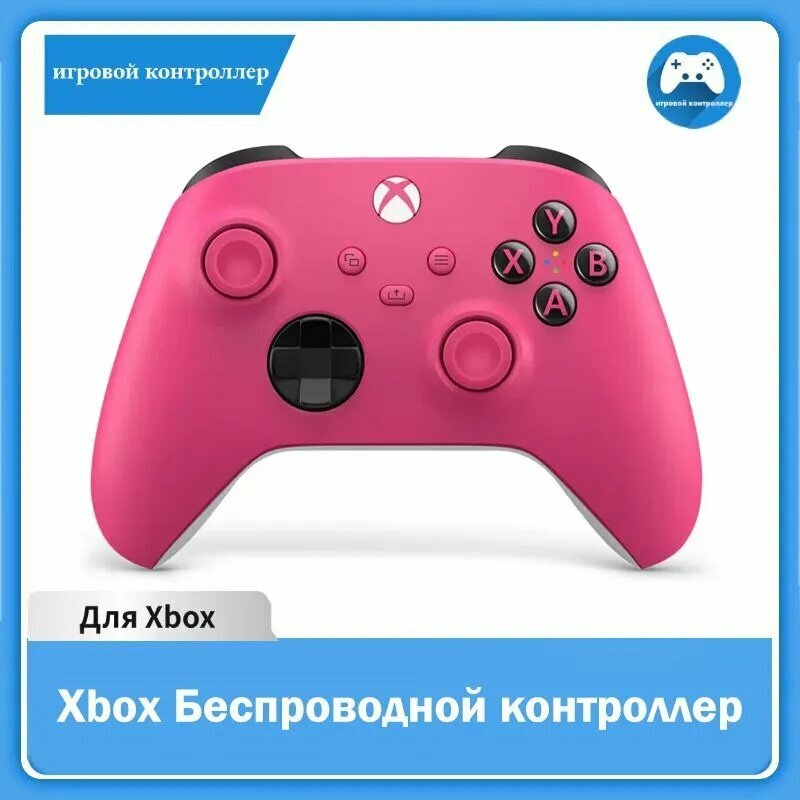 Геймпад Xbox Deep Pink , Bluetooth
