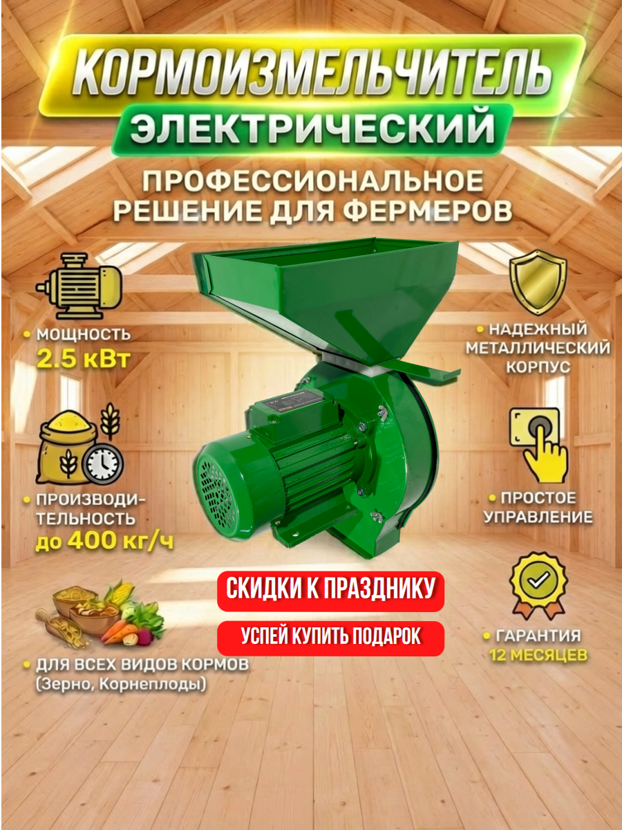 Зернодробилка Энергопром, сталь, 2500Вт, 220/240 В, 10 л, 2860 оборотов