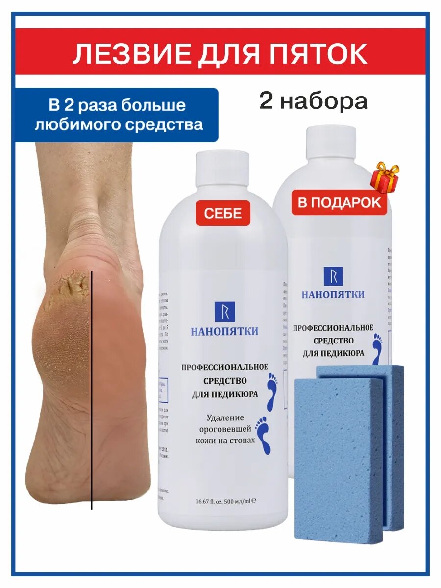 Набор для пяток от трещин