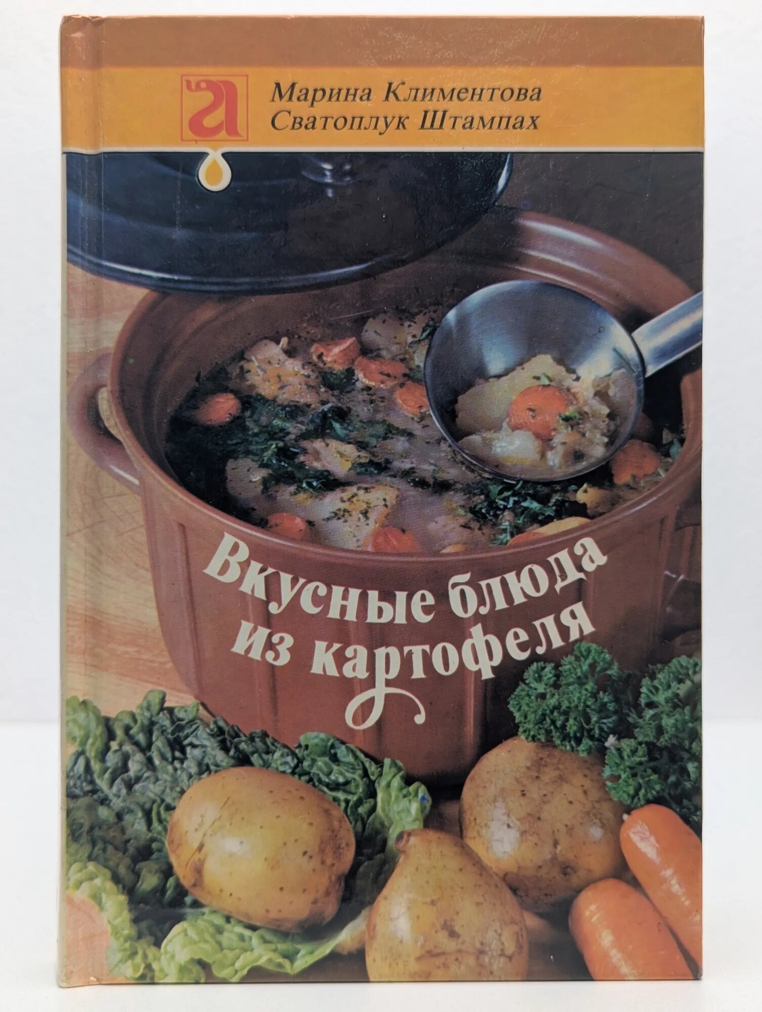 Вкусные блюда из картофеля Климентова Марина, Штампах Сватоплук 1989