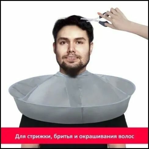 Эксклюзивная пелерина парикмахерская, оттенок случайный