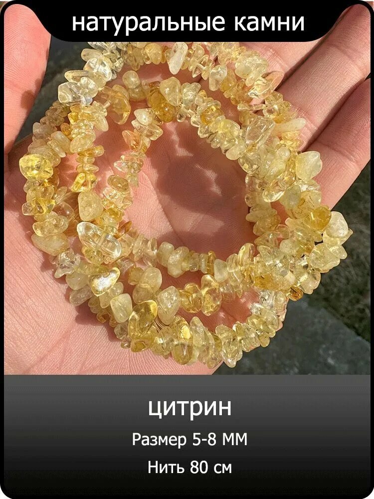 Цитрин, бусины крошка, натуральные камни, для создания украшений,5-8 мм, произвольная форма, нить около 40 см.