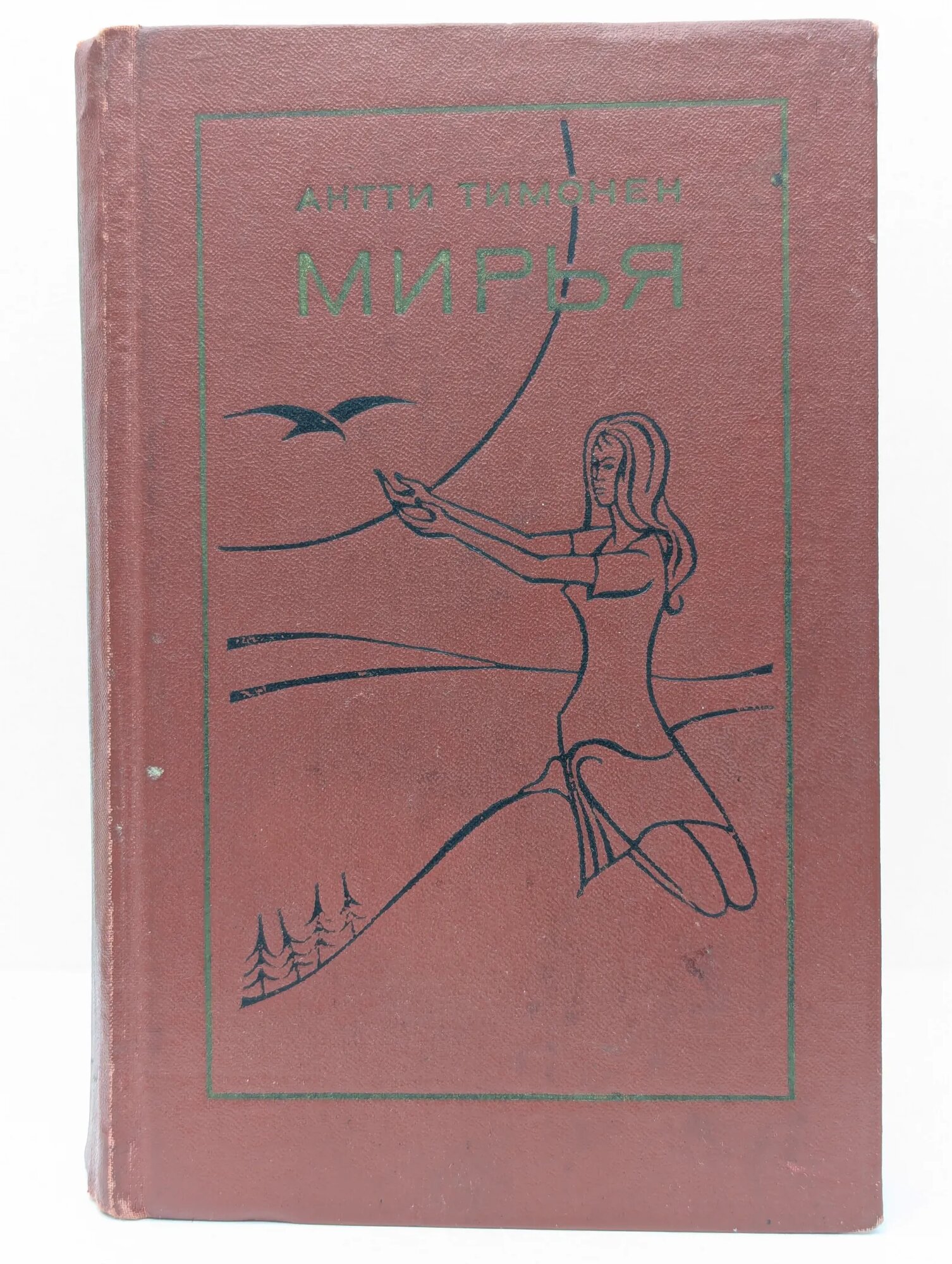 Мирья Тимонен Антти Николаевич 1975