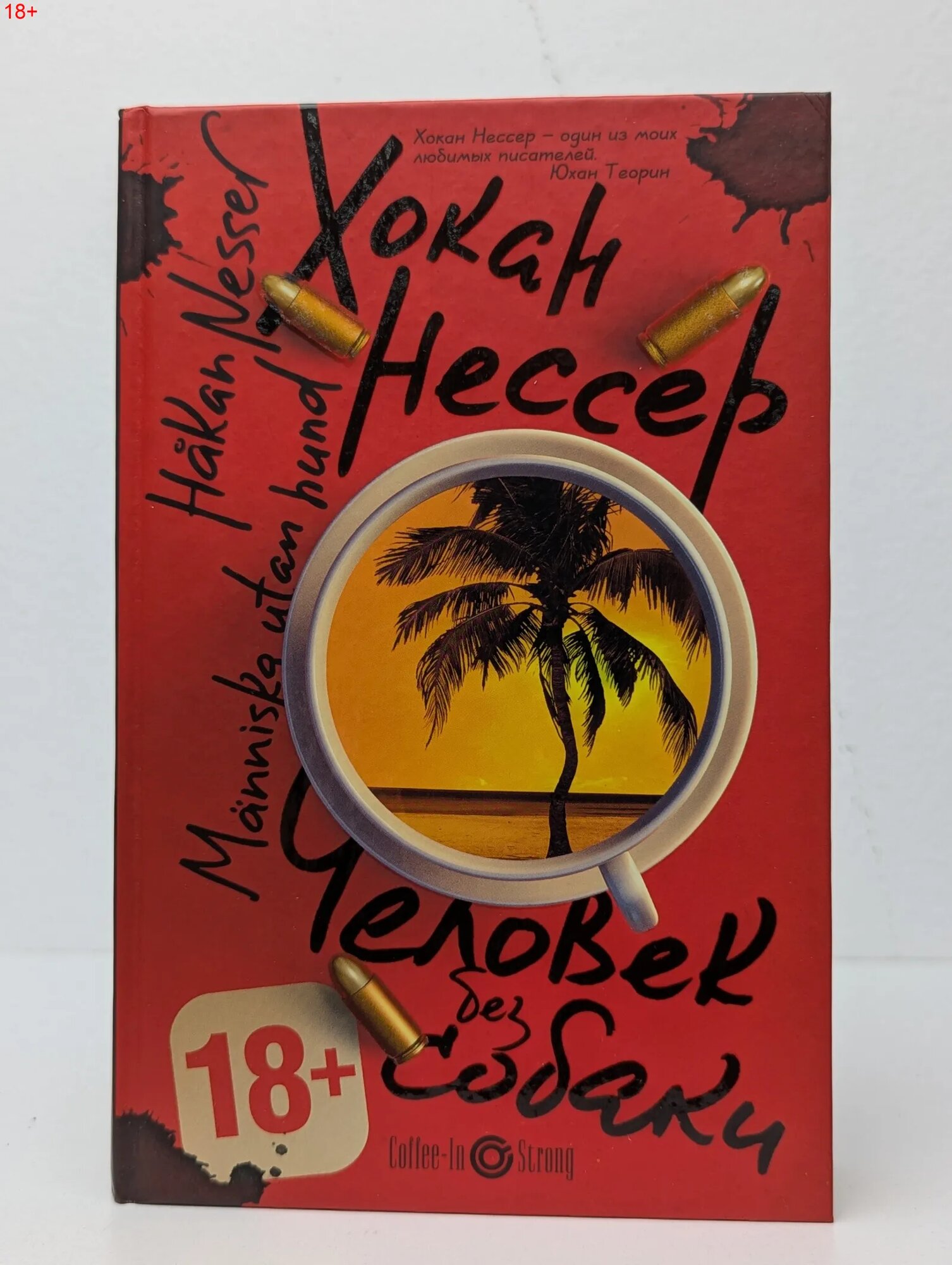 Человек без собаки Нессер Хокан 2013