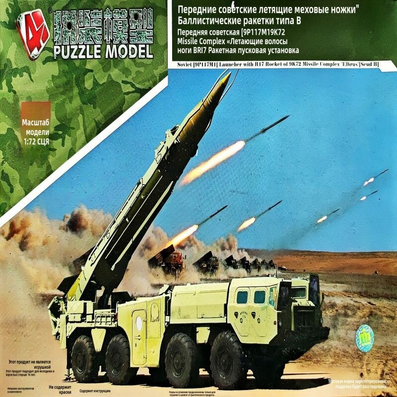 Конструктор ПУ РС Скаут в масштабе 1:72, 201 деталь, сборка типа snap - fit, длина готовой модели 20 см