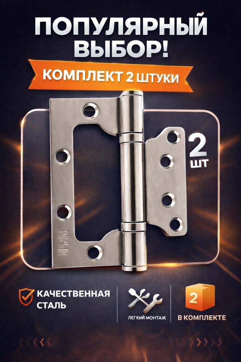 Петля дверная накладная, 2 подшипника BUSSARE B020-U 100X75X2.5-2BB-1SC (комплект 2 штуки)