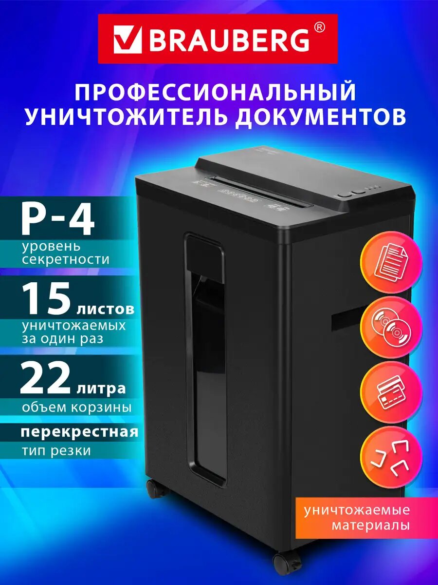 Шредер, уничтожитель, измельчитель для бумаги и пластиковых карт офисный, 4 уровень секретности, Brauberg , 533127