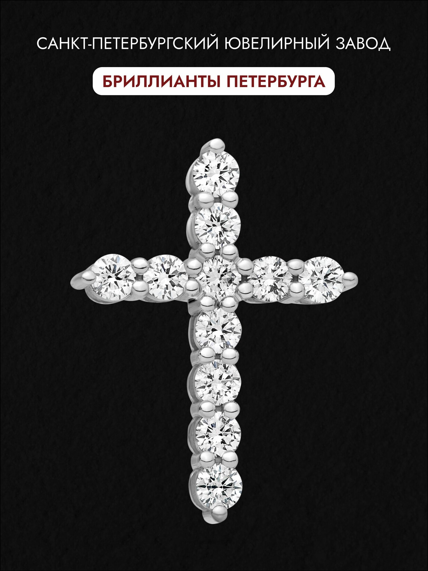 Крестик, белое золото, 585 проба, родирование, бриллиант