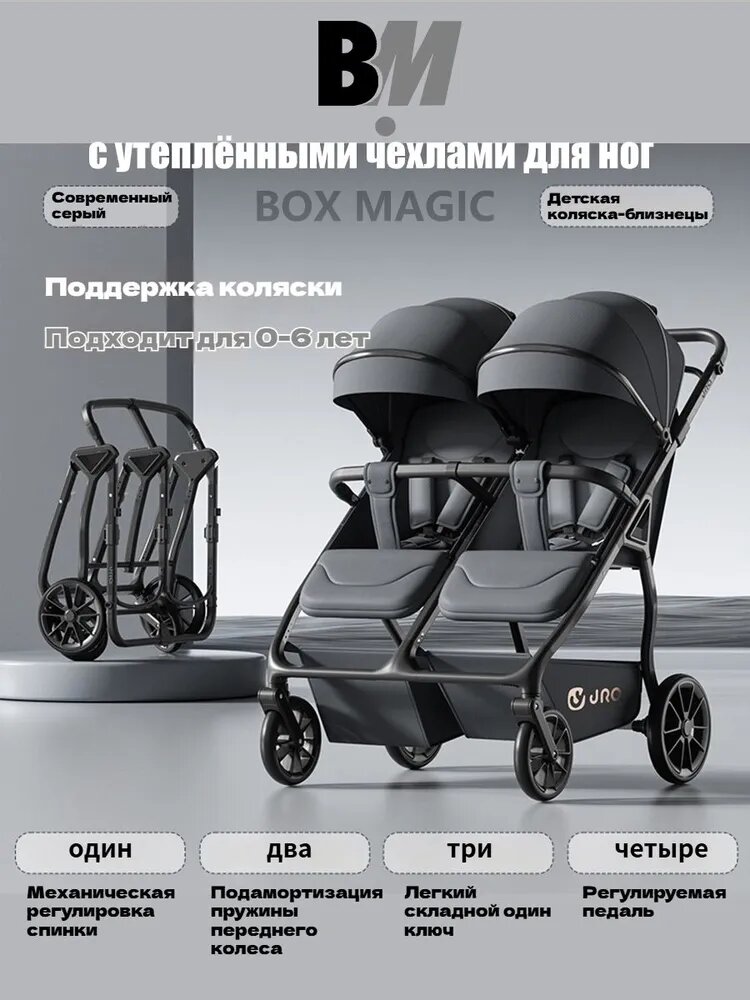 Детская коляска для близнецов (с утеплёнными чехлами для ног)