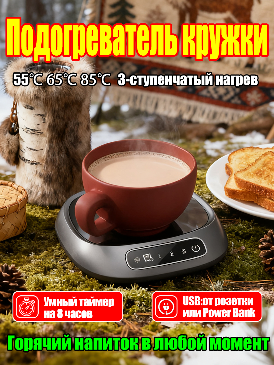 Термоподставка, для подогрева, с напоминанием о питье воды, 13x12 см