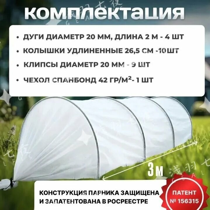 Парник, теплица арочная gBOr6emD 3х1.2х0.8м, ABS пластик