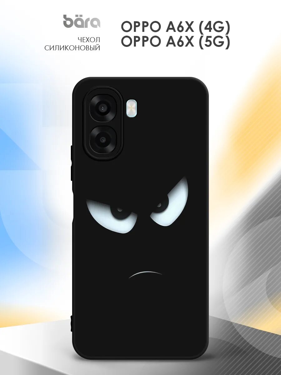 Чехол на Oppo A6X (4G), Oppo A6X (5G), Оппо А6Х (4G), Оппо А6Х (5G), накладка, с рисунком