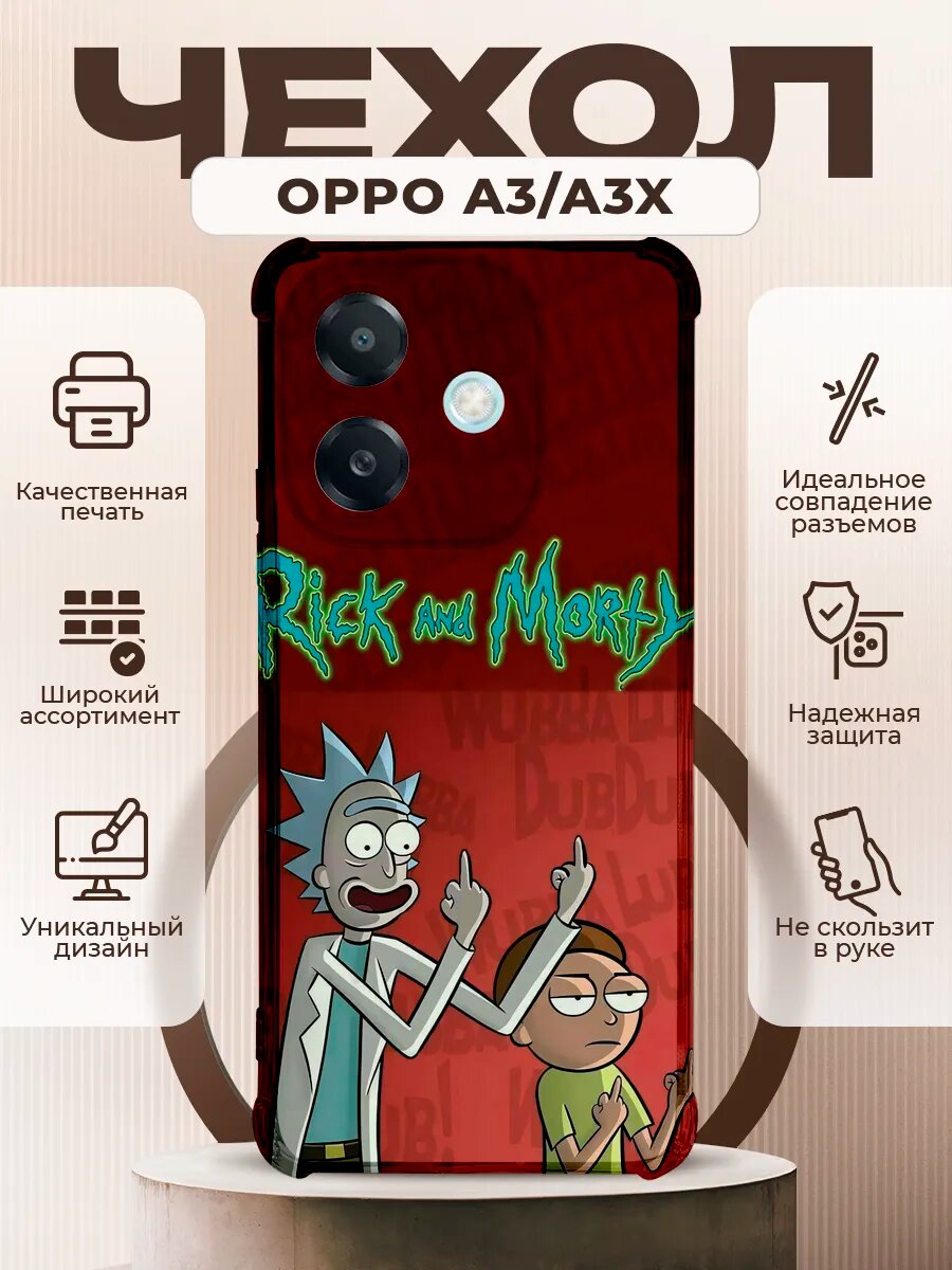 Чехол на Oppo A3/A3X силиконовый с принтом рик и морти