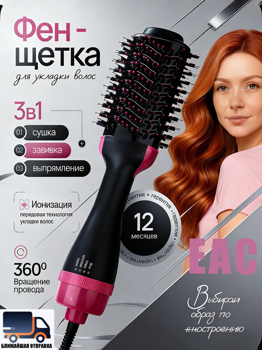 Фен-щетка для волос 3 в 1, Термощетка, Выпрямитель для волос, Стайлер, Расческа