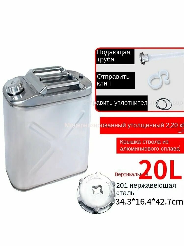 Канистра для ГСМ, 20 л