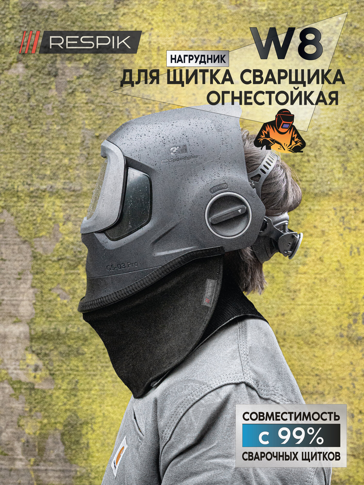 Защита шеи / нагрудник RESPIK W8 для сварочных щитков защита от брызг, защита головы и шеи на маску