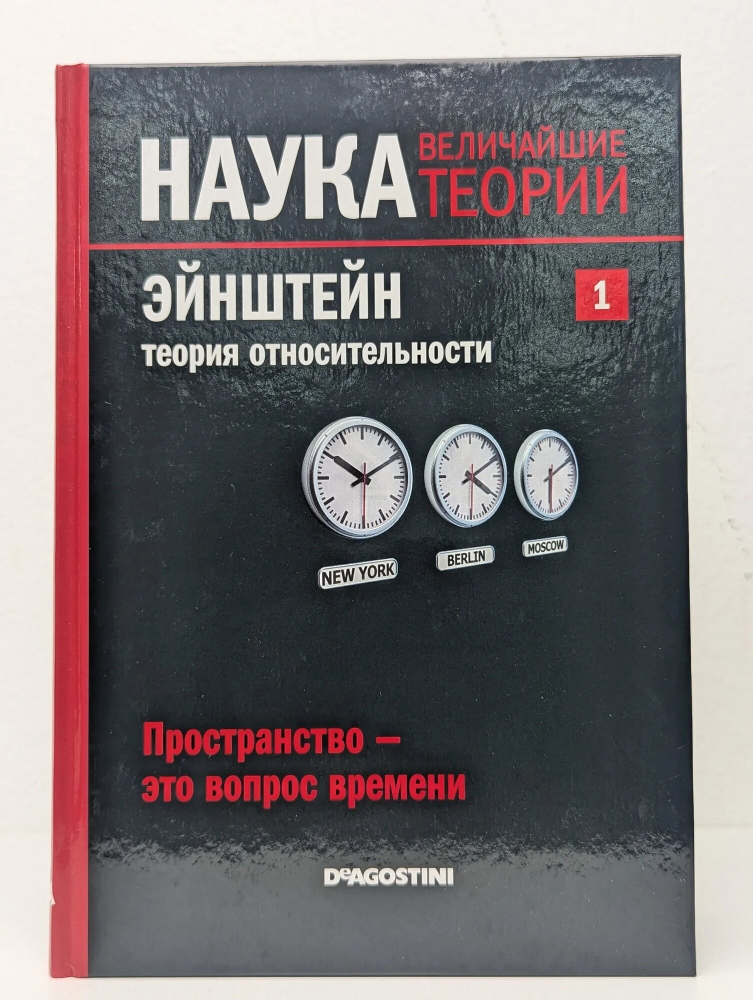Наука. Величайшие теории. Выпуск 1. Пространство - это вопрос времени. Эйнштейн. Теория относительности Эйнштейн Альберт 2015