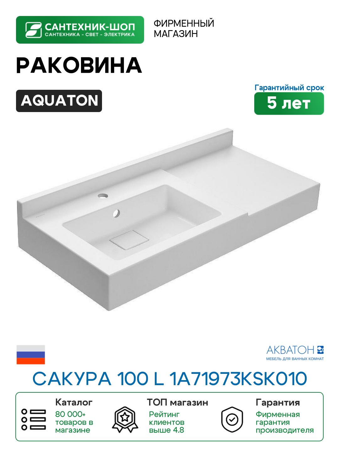Раковина Aquaton Сакура 100 L 1A71973KSK010 Белая