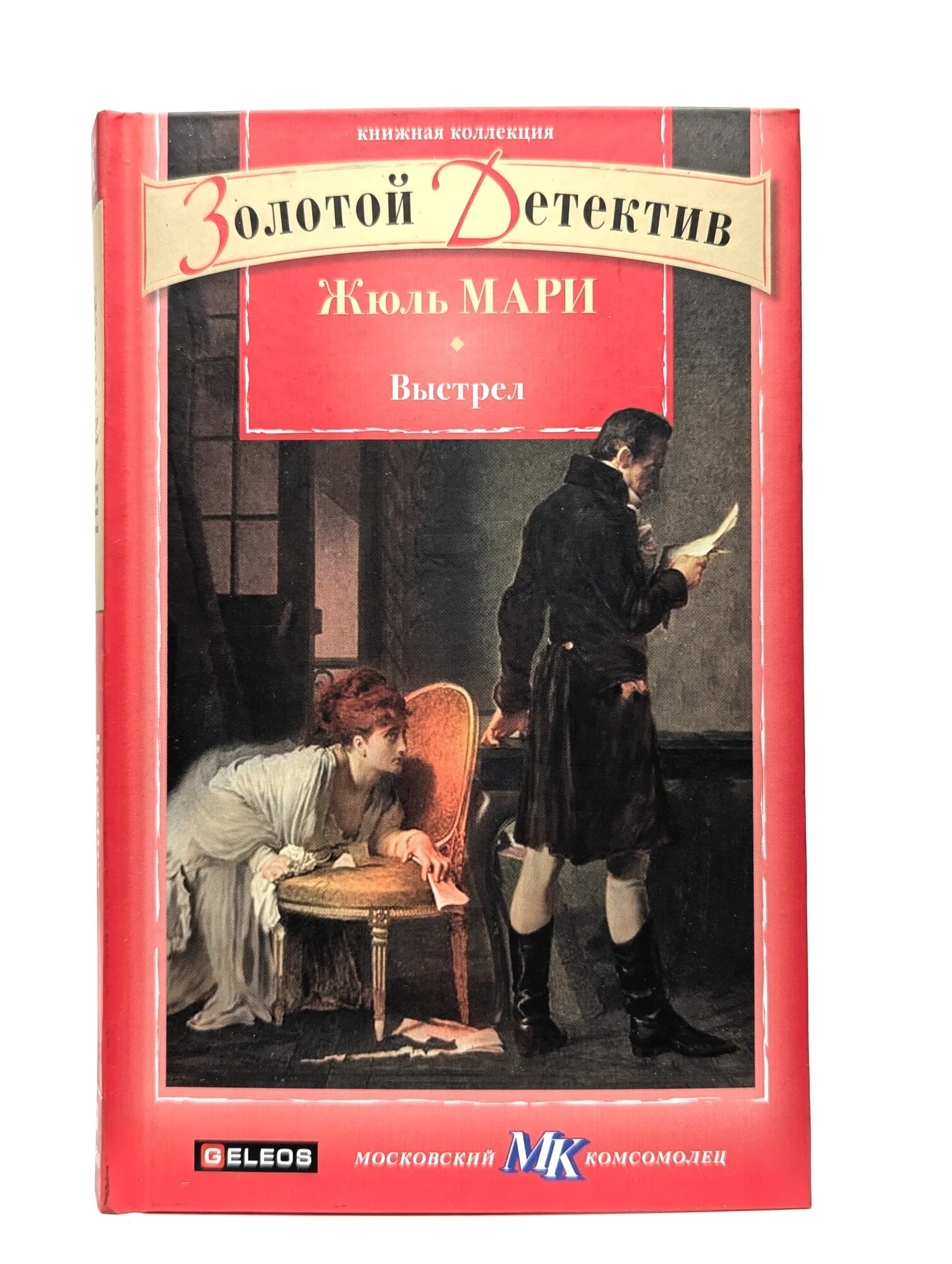 Выстрел Мари Жюль 2011